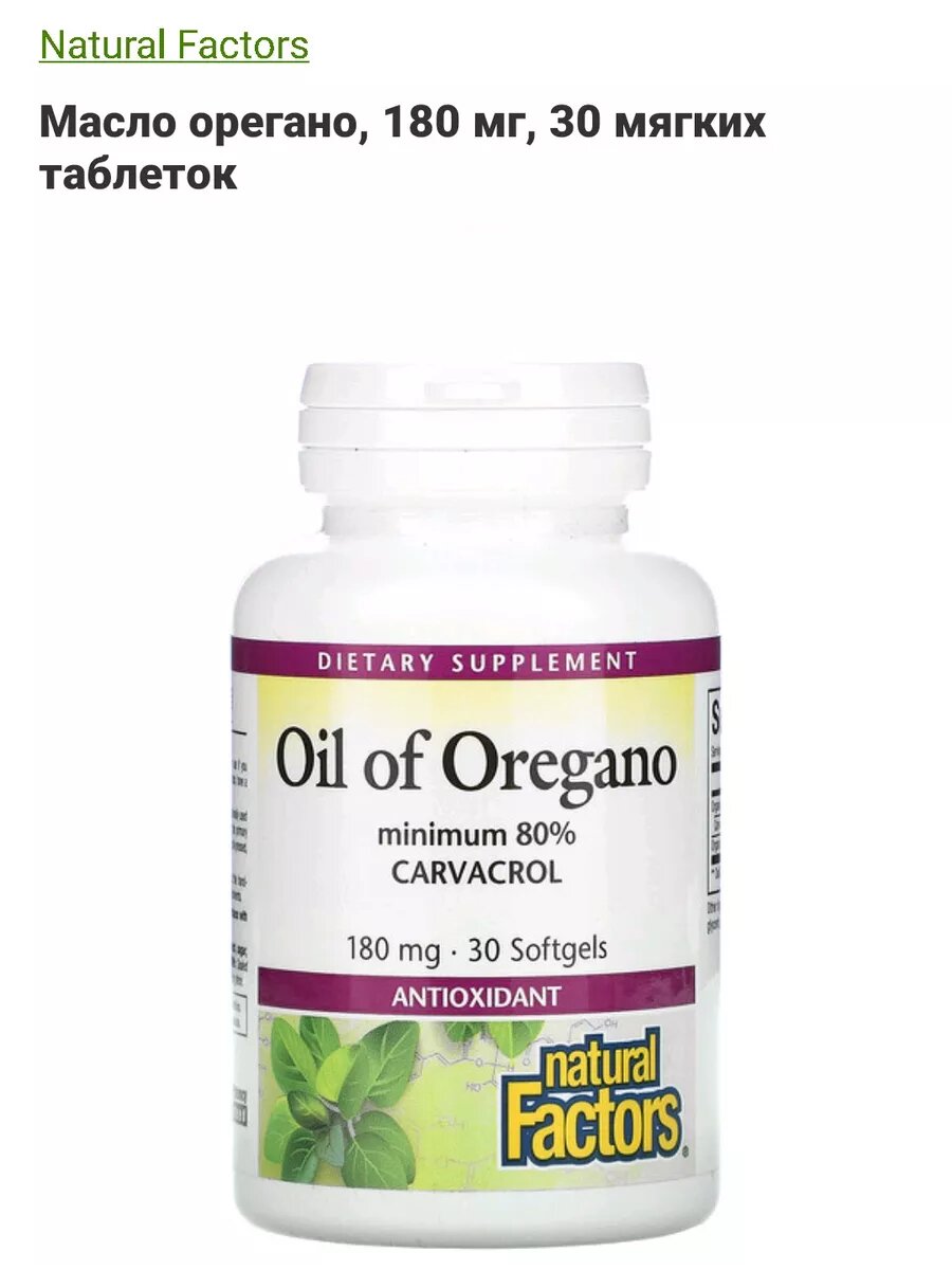 Масло орегано сша карвакрол противогрибковое