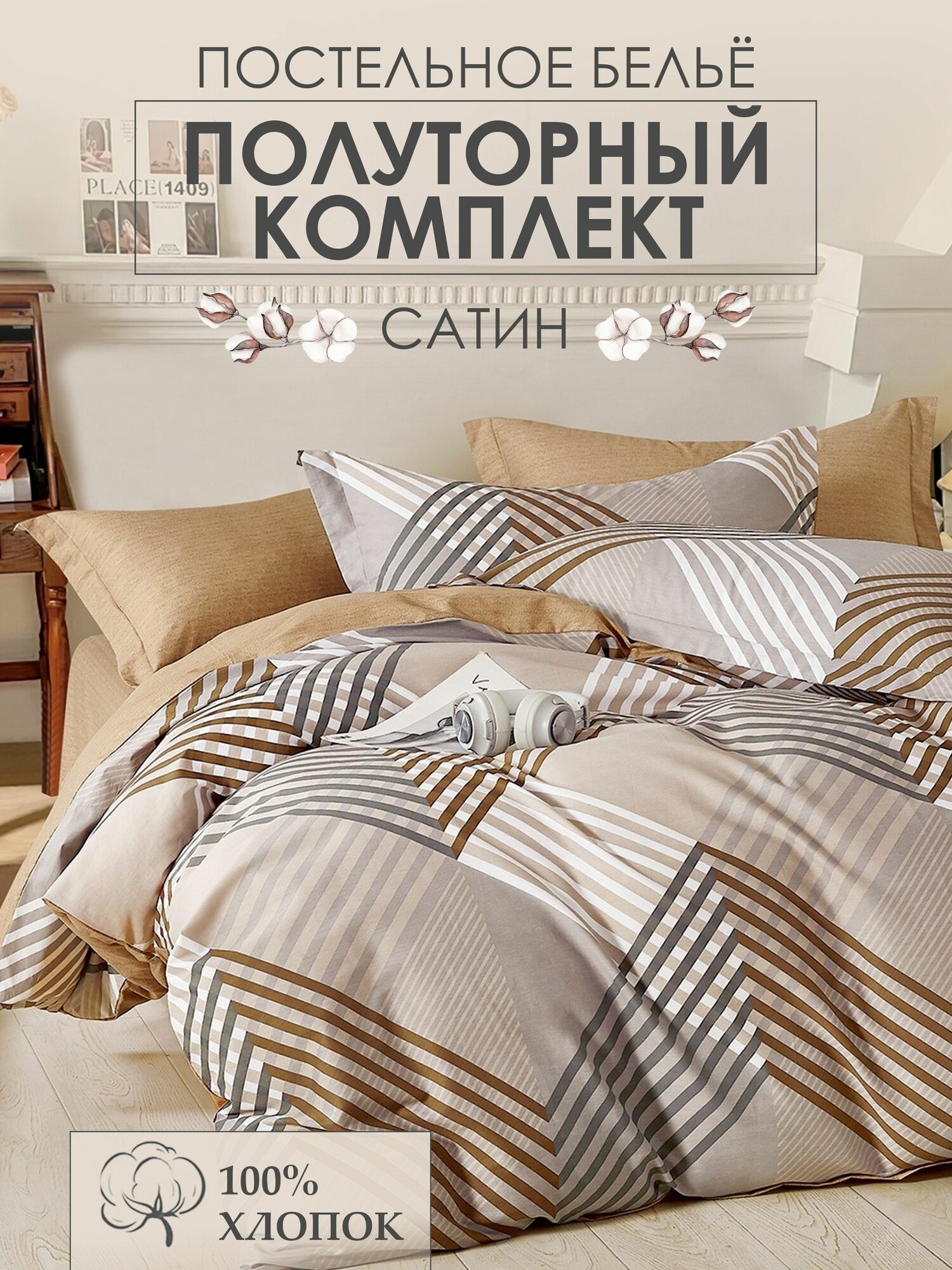 Комплект постельного белья сатин с рисунком, хлопок, 1,5 спальный
