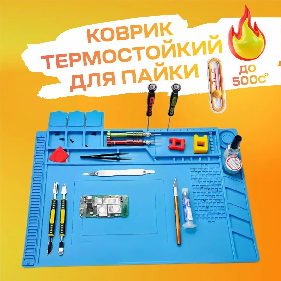 Термостойкий силиконовый коврик для ремонта электроники и пайки
