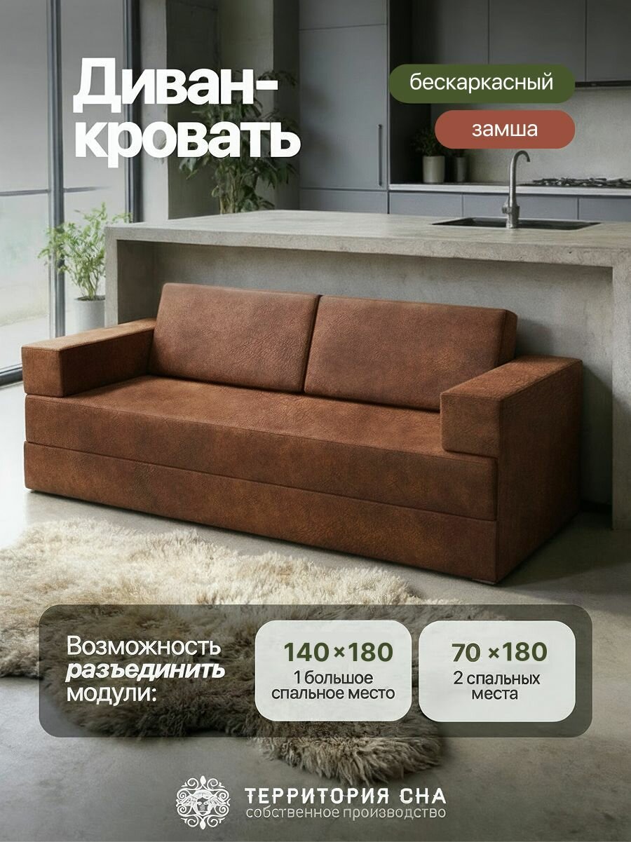 Диван раскладной книжка Территория сна диван кровать бескаркасный велюр 200х140х20 см