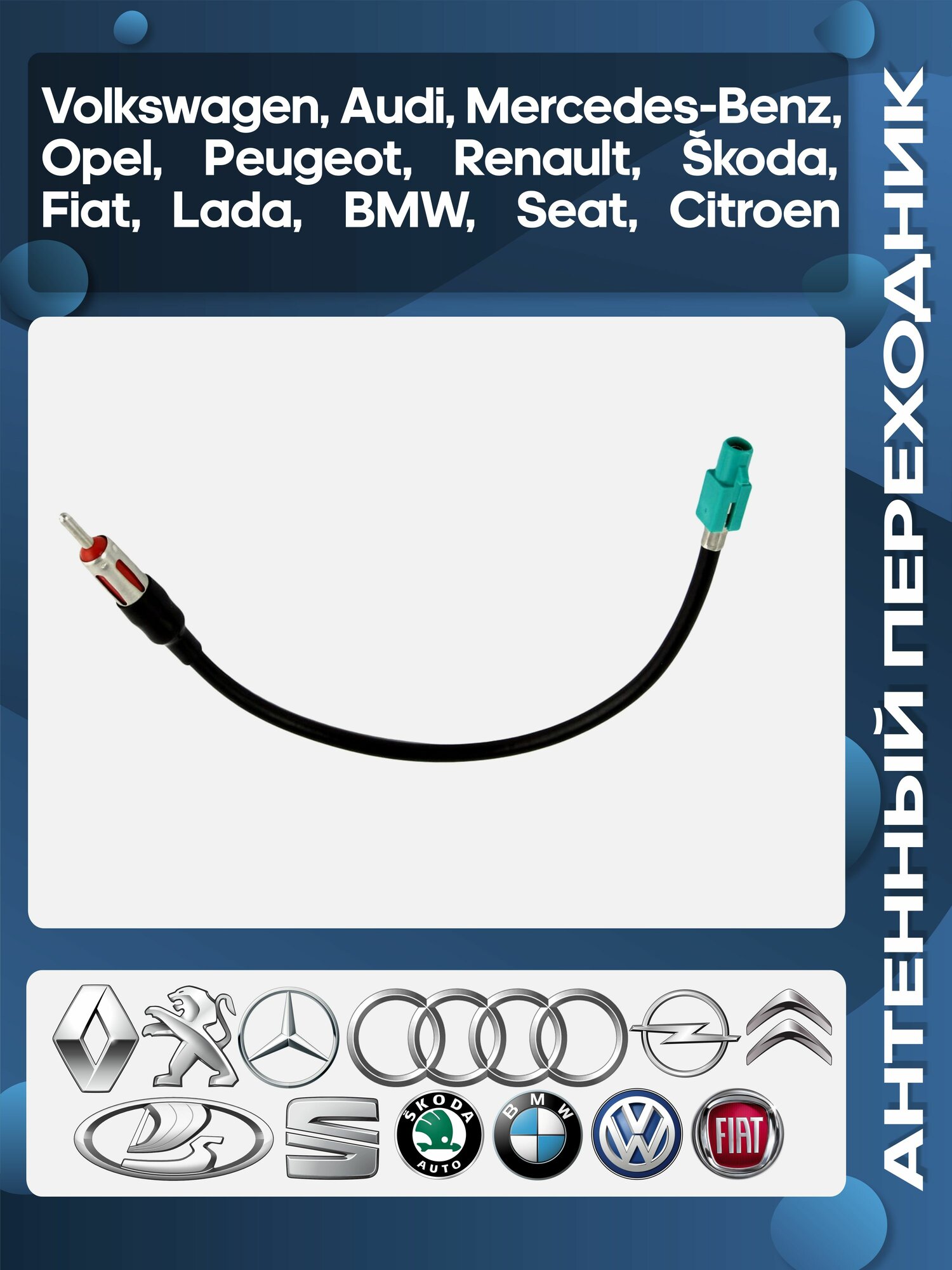 ISO-переходник на антенну для Volkswagen, Opel, Skoda, BMW, Fiat, Seat, Renault FAKRA (Z) -> DIN (m) длинный прямой без питания