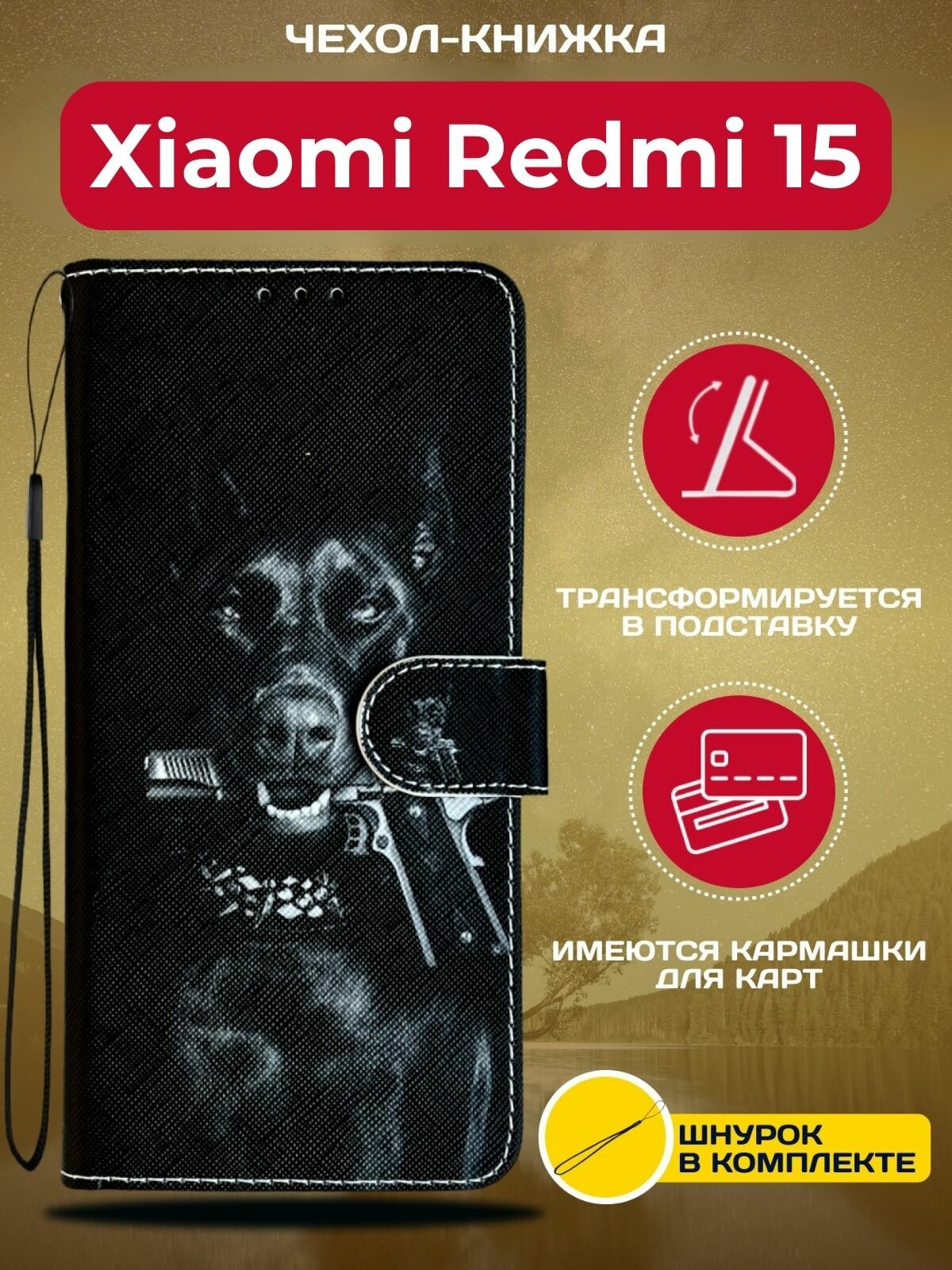 Чехол книжка wallet case на Xiaomi Redmi 15 / Редми 15 с рисунком (Доберман)