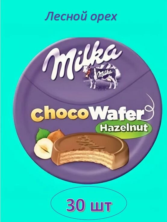 Вафли Milka Chocо Hazelnuts Wafer (30 грамм), 30 шт.