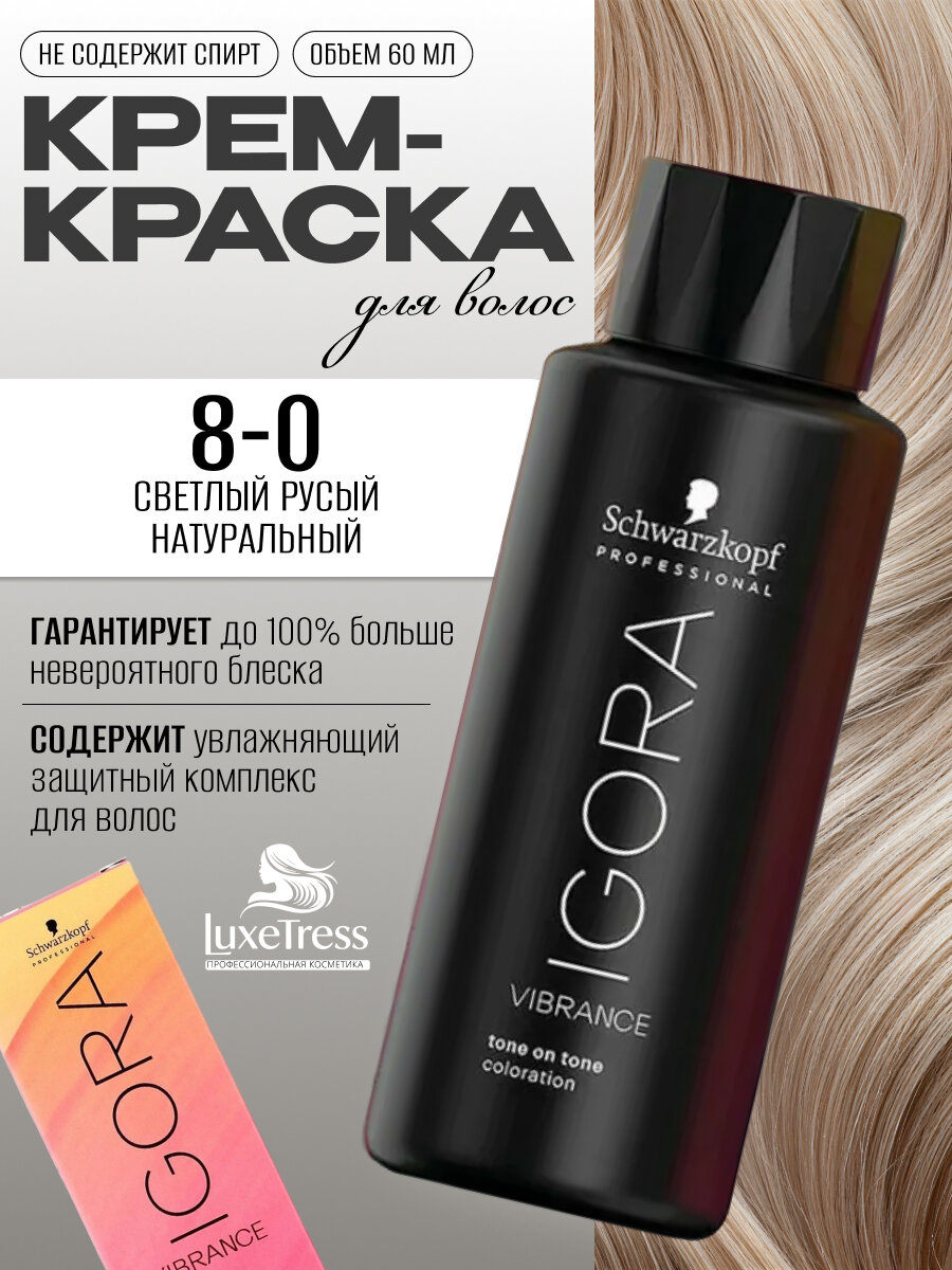 Schwarzkopf Professional IGORA VIBRANCE Краска для волос, 8-0 Светлый русый натуральный, 60 мл