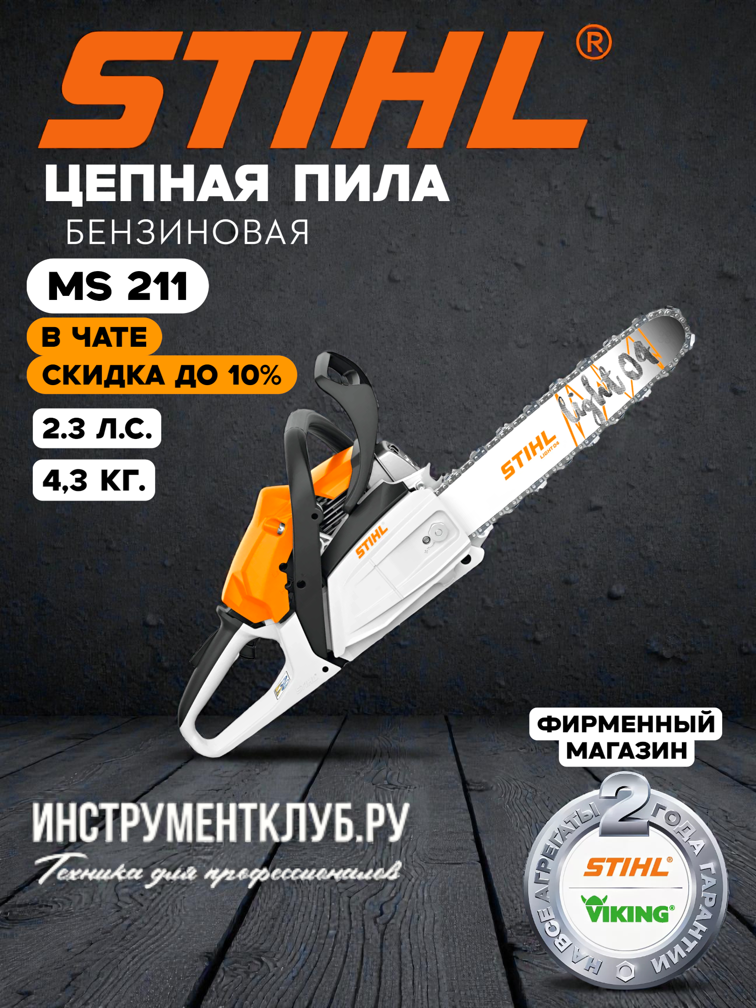 Бензопила STIHL MS 212 1800Вт, 2.4л. с, антивибрация, тормоз цепи, 40 см