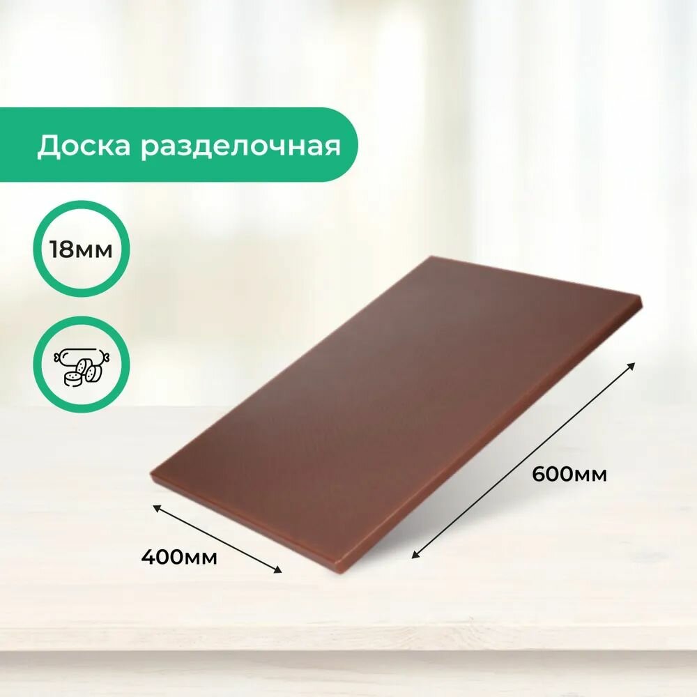 Разделочная доска