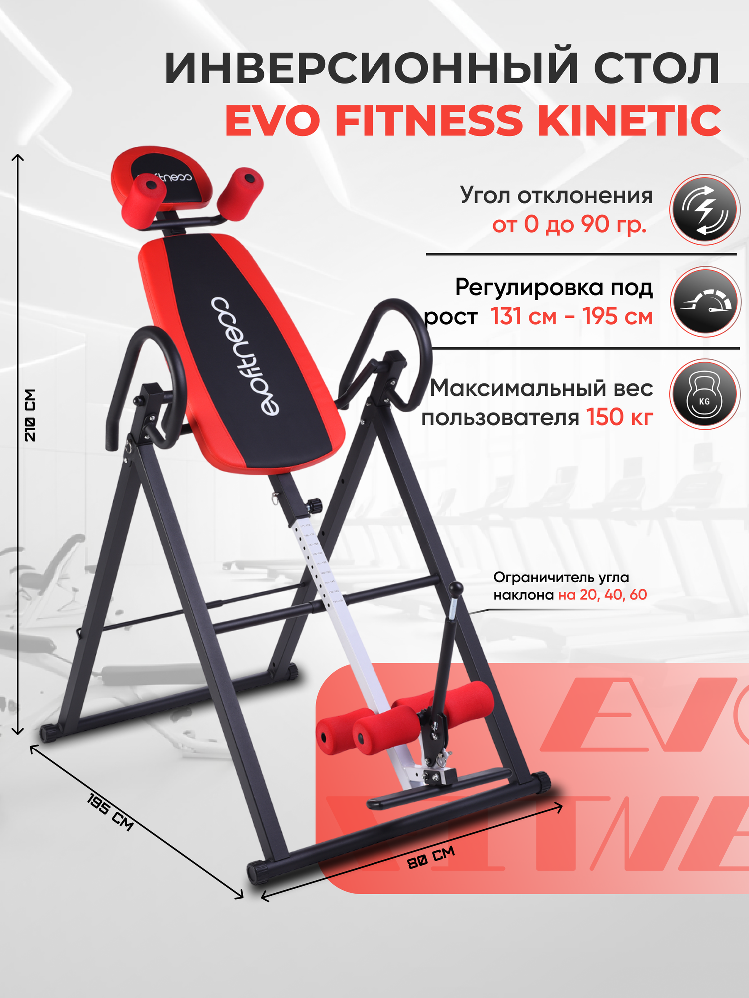 Инверсионный стол EVO FITNESS Kinetic red, складной, с регулировкой угла наклона, черно/красный