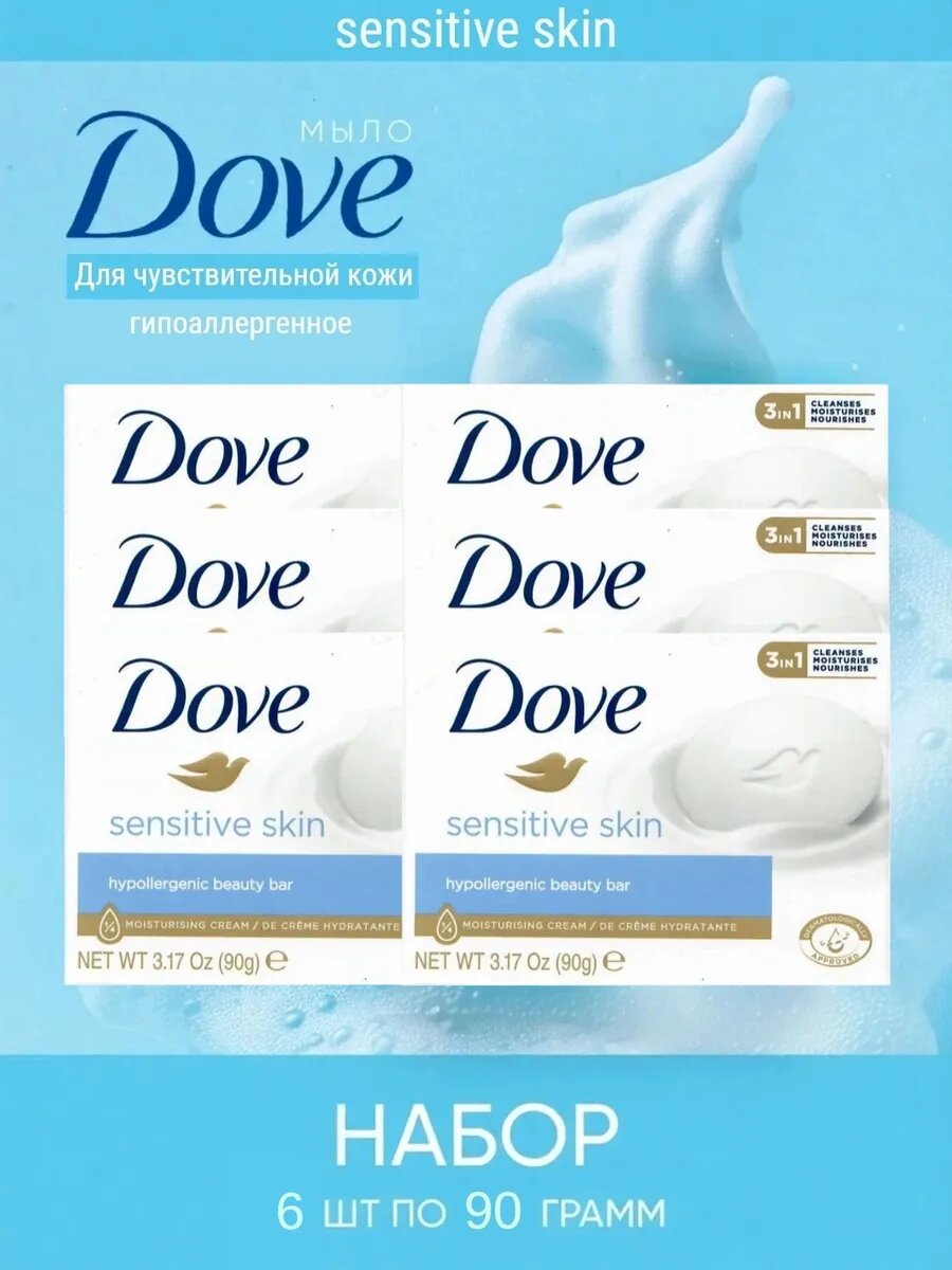 Крем мыло твердое Sensitive skin 90 г, 6 шт
