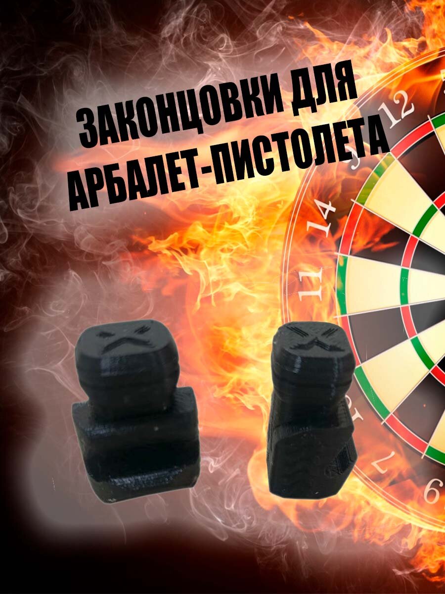 Законцовки усиленные для арбалета-пистолета Man Kung, Ek Archery, Скаут Комплект