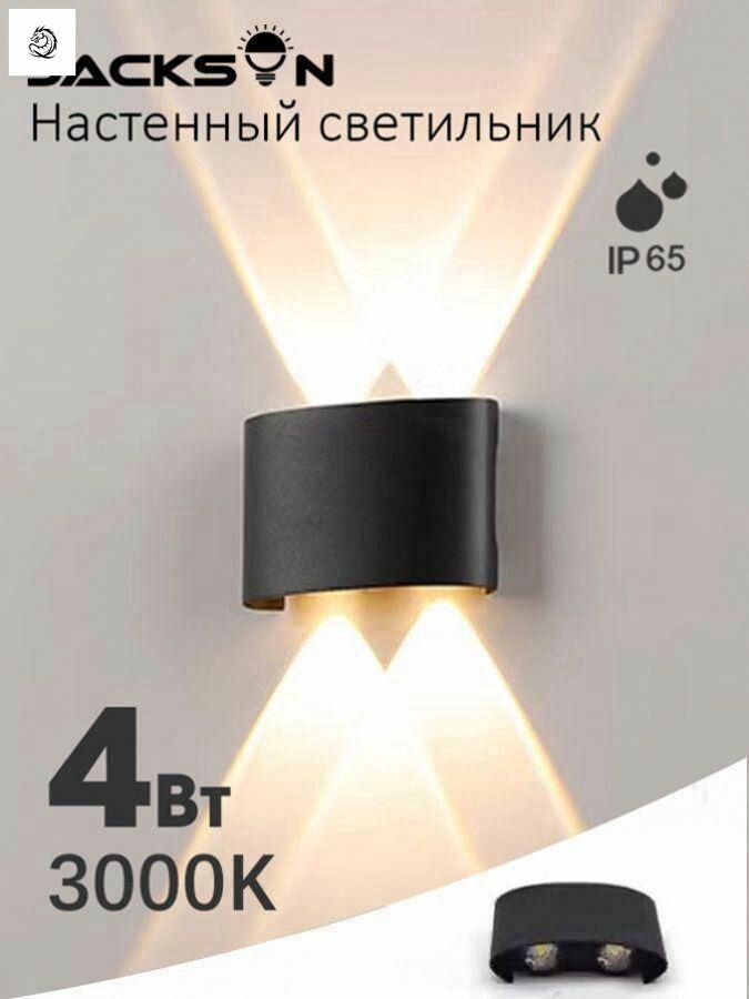 Настенный светильник с верхним и нижним светом IP65 для улицы, сада, террасы влагозащита, черный корпус