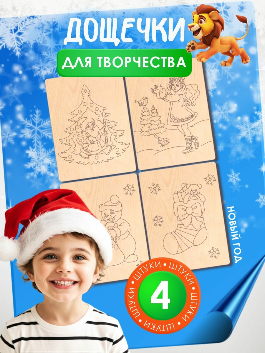 Доски для творчества с рисунком Новый год подарочные