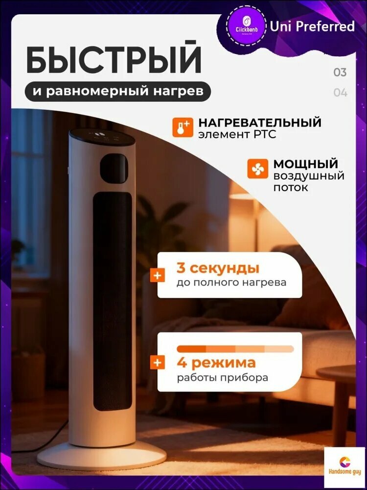 Обогреватель