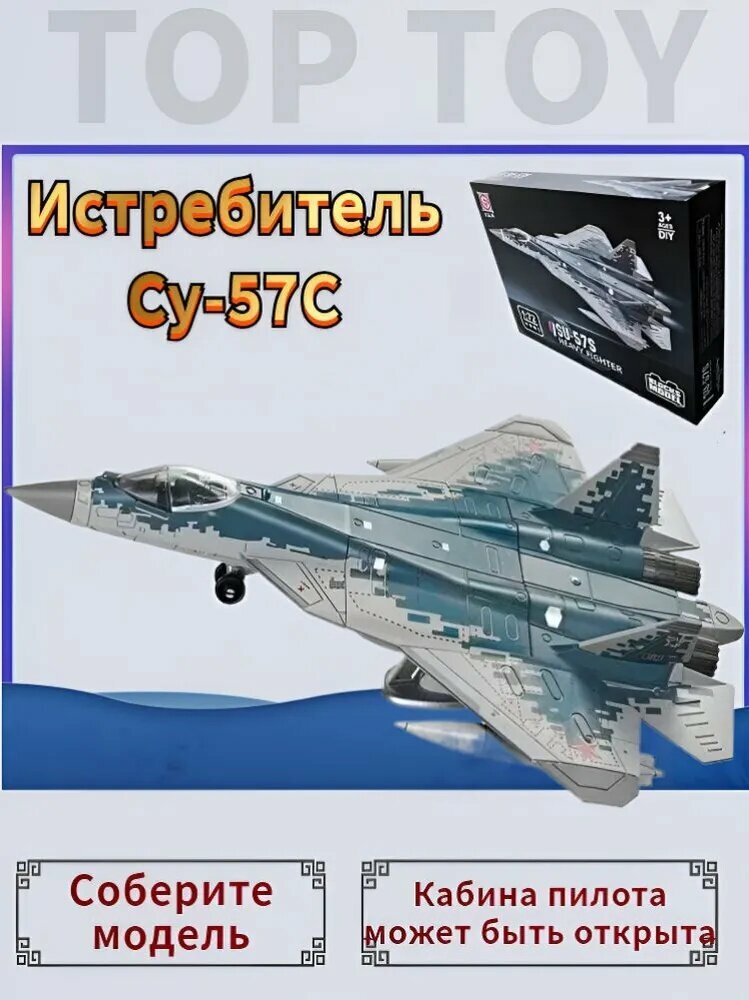 Модель самолета Top Toy Су-57C, с шасси, демонстрационный стенд, 27см