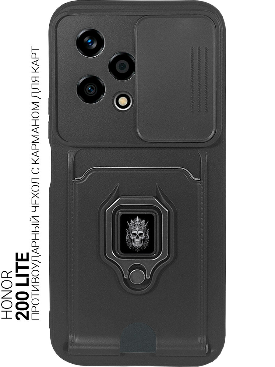 Противоударный чехол на Honor 200 lite с защитой камеры и карманом черный apb "Череп с короной"