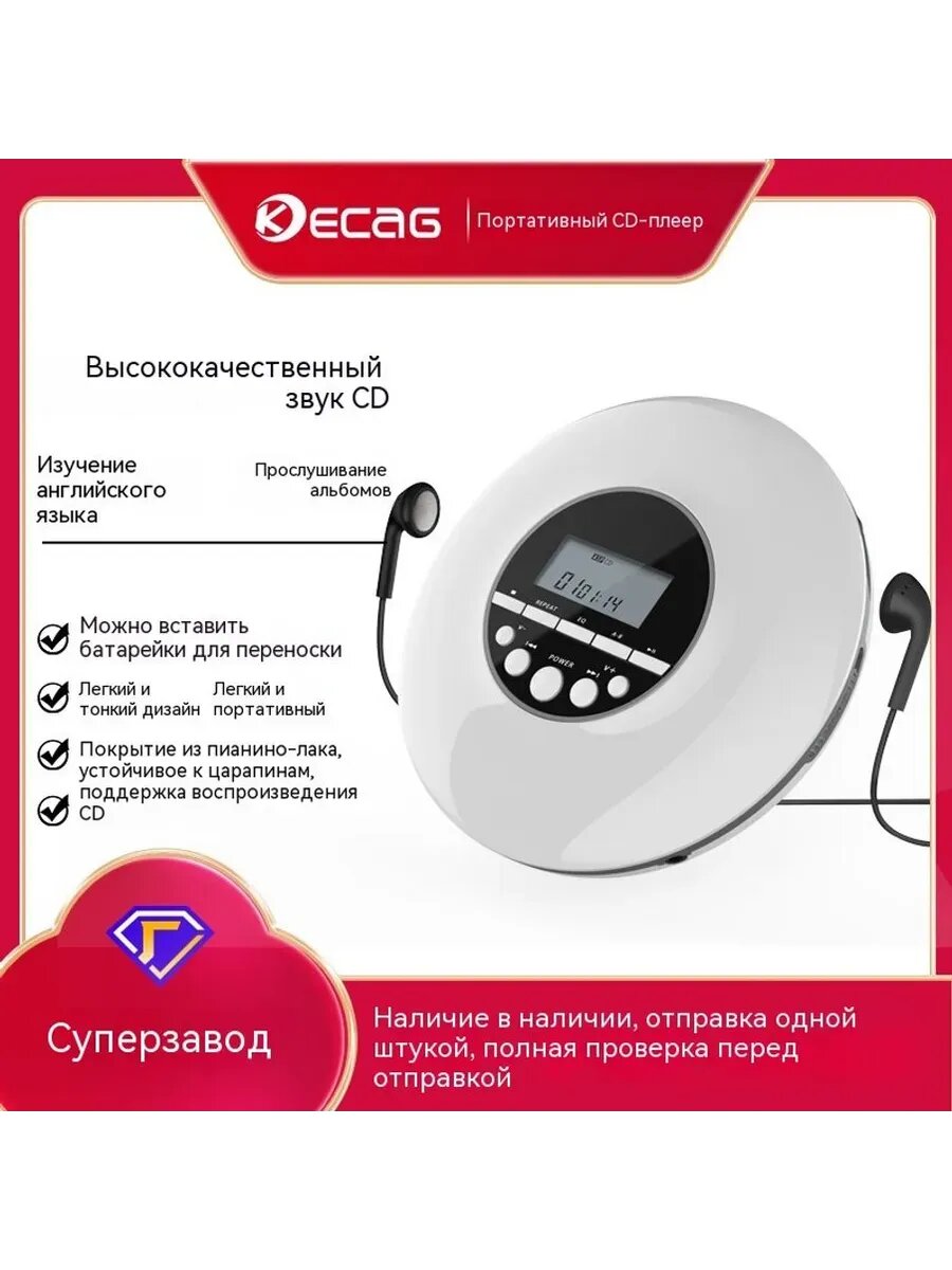 CD-плеер Белый — фото 1