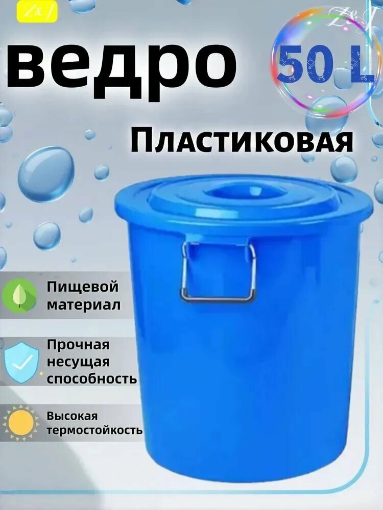 Ведро, 50 л, 1 шт