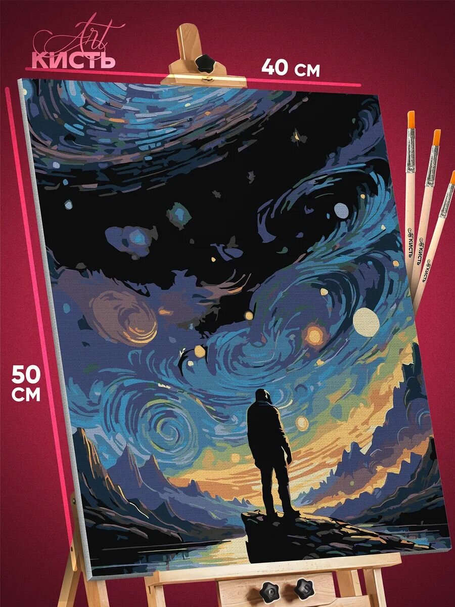 Картина по номерам на холсте с подрамником 40х50 Абстракция Арт космос абстракция