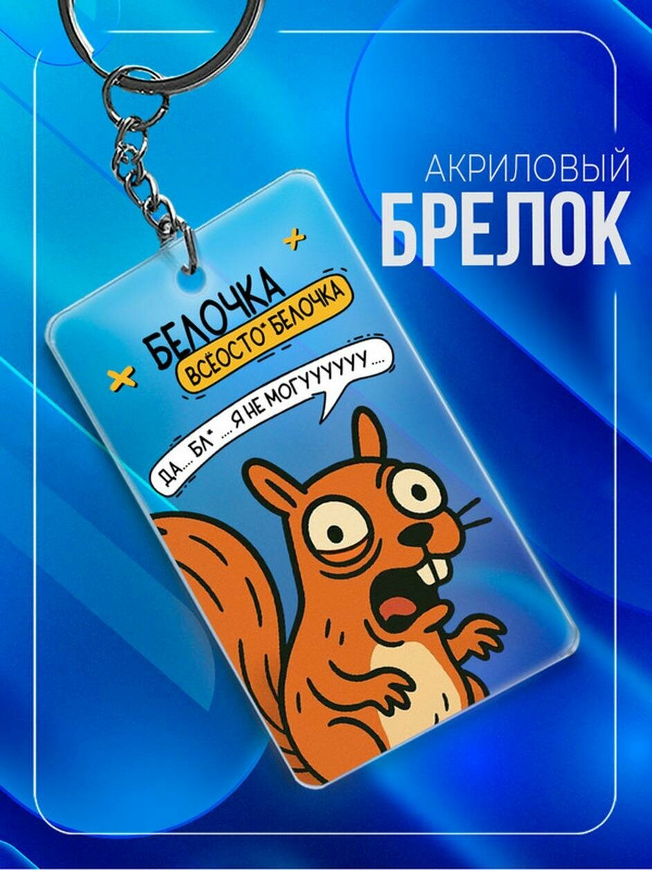 Брелок IREVIVE