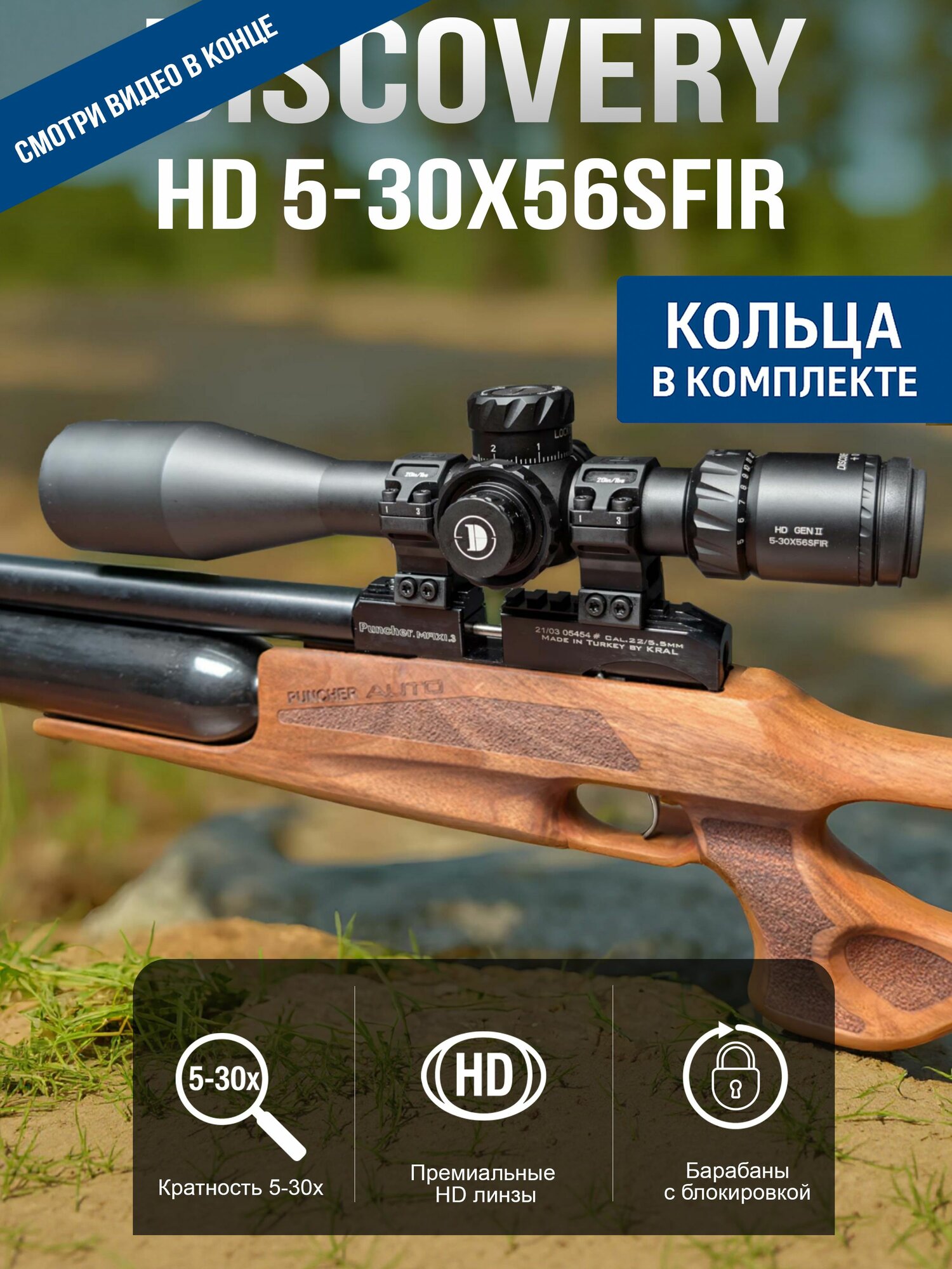 Оптический прицел DISCOVERY HD-GEN2 5-30X56SFIR Lock