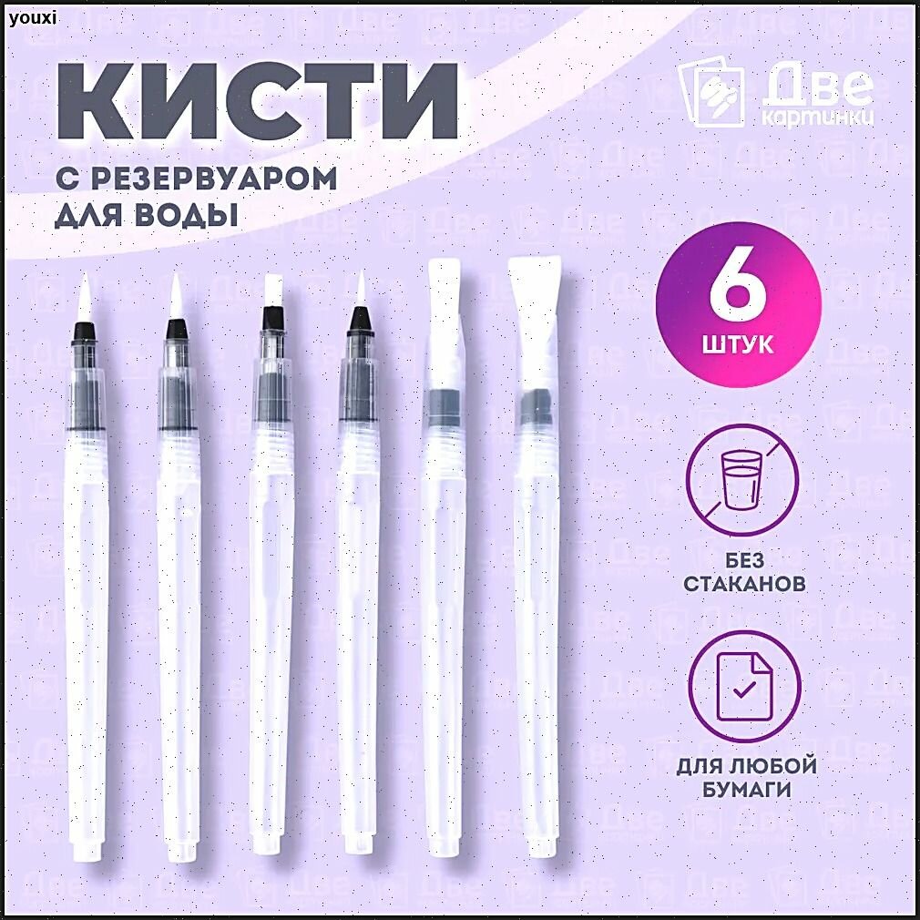 Кисть для рисования Ассорти, Веерная №2, 4, 6 шт.