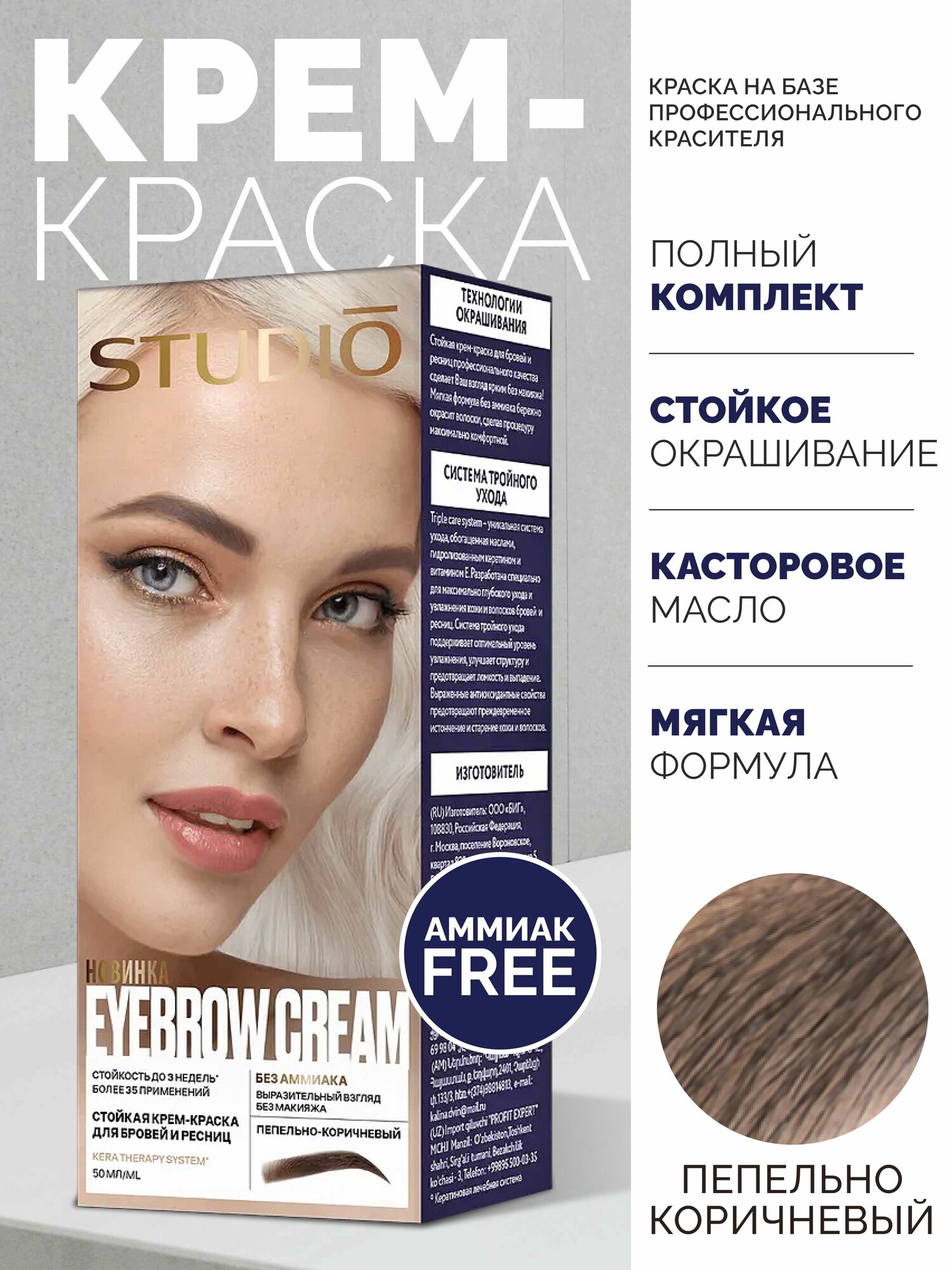 Крем-краска для бровей и ресниц Studio Professional, цвет пепельно-коричневый, с оксидантом и щеточкой, 50 мл