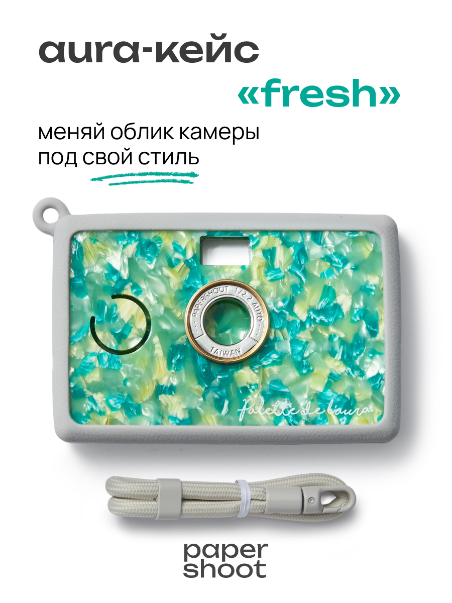 Кейс Fresh aura для камеры PaperShoot