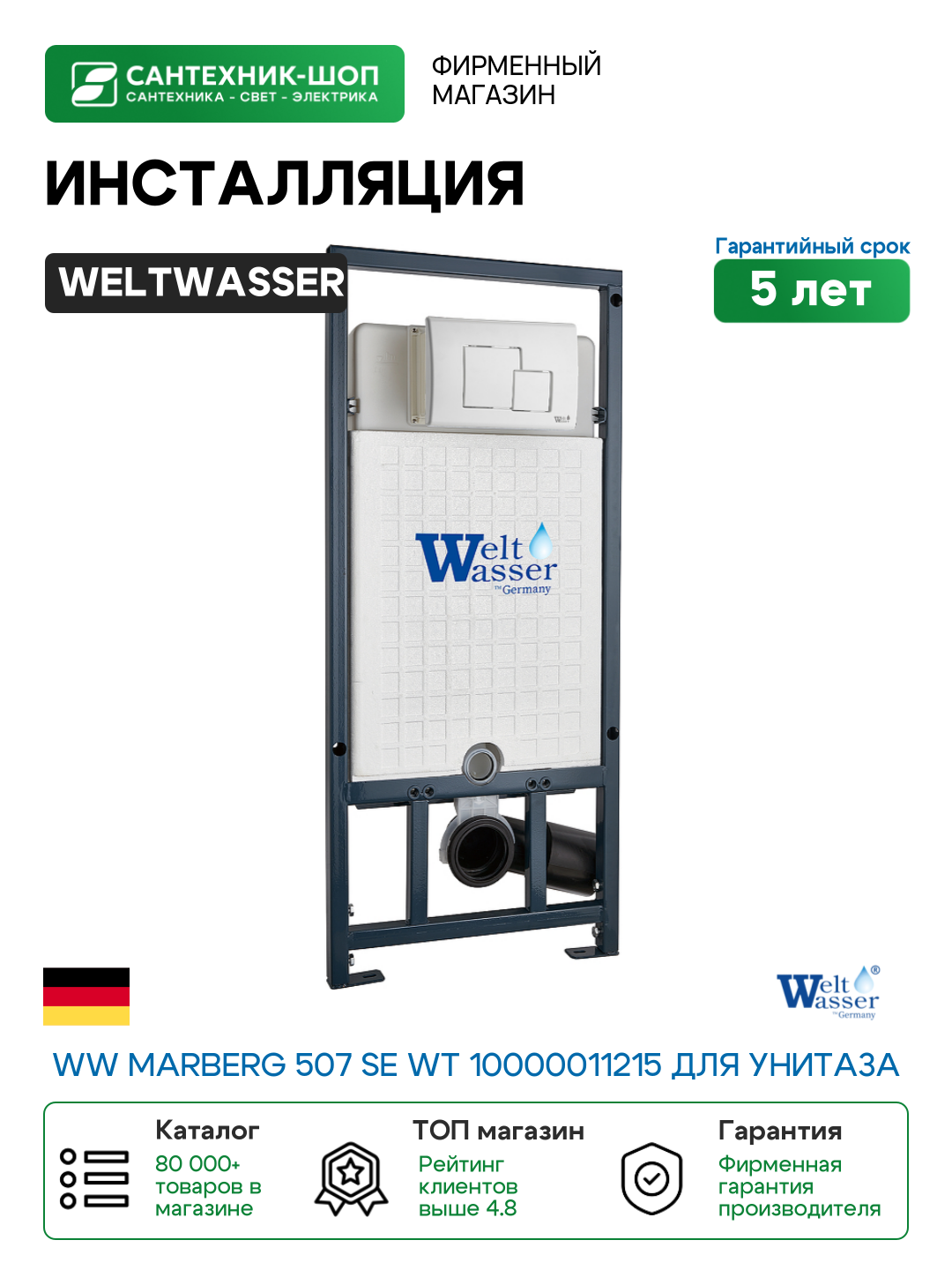 Инсталляция WeltWasser WW Marberg 507 SE WT 10000011215 для унитаза с Белой матовой клавишей смыва пластик