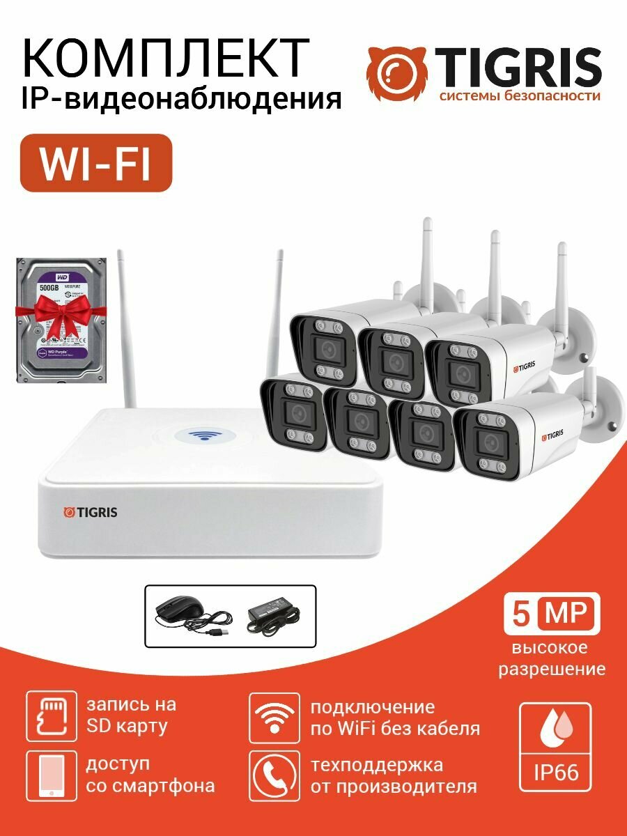 Готовый комплект Wi-Fi видеонаблюдения с жестким диском 5 Мп на 7 уличных камер