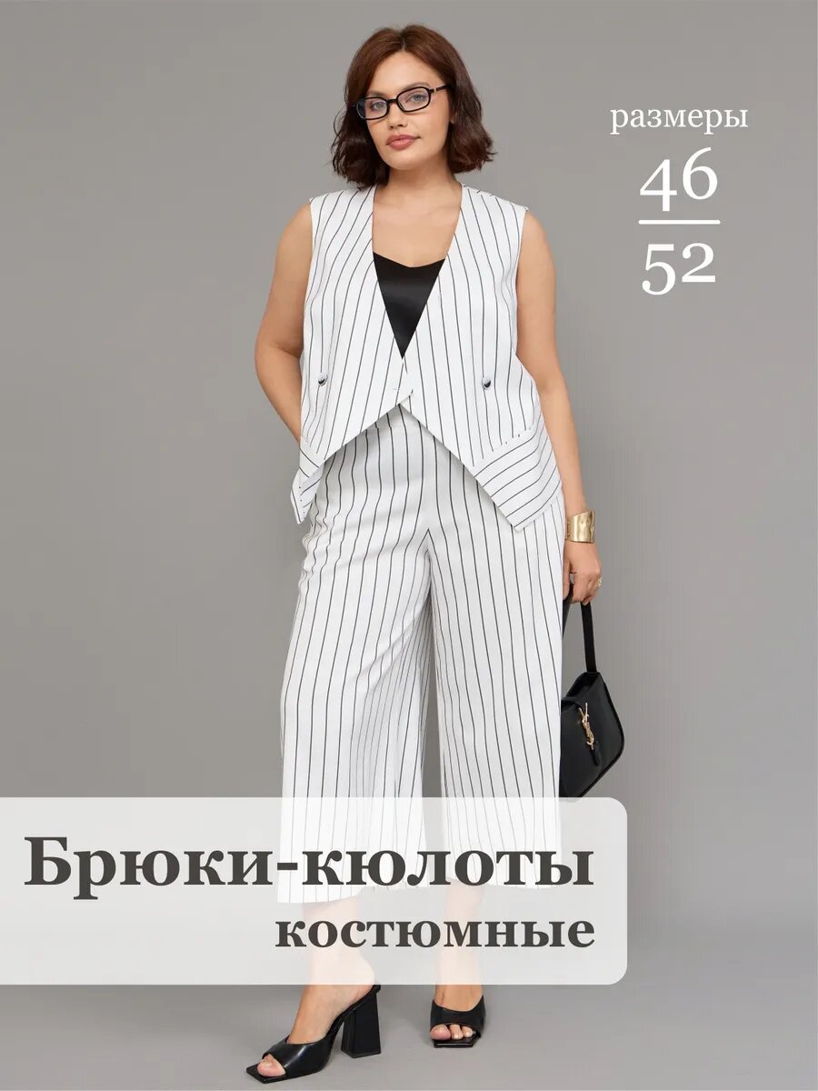 Брюки кюлоты Офис