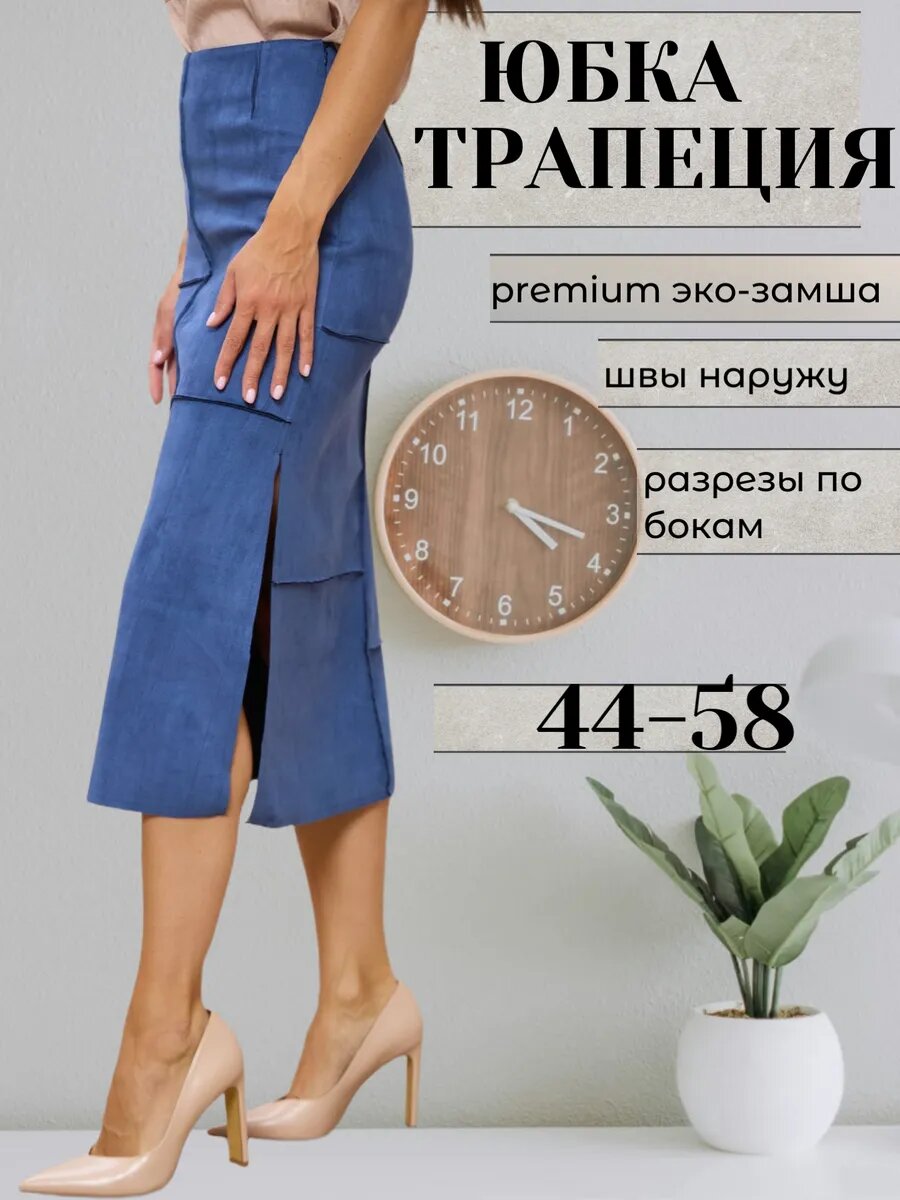Юбка