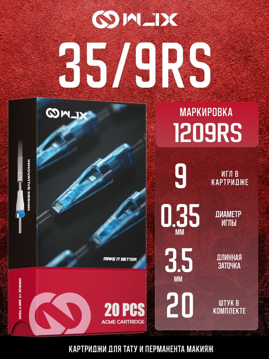 WJX Иглы Картриджи для тату 0.35мм/9 Bugpin Round Liner (12/09RS) - (20шт)