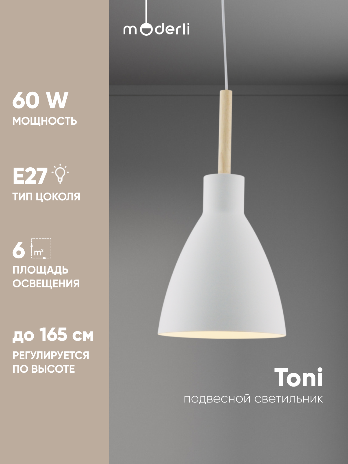 Светильник подвесной Moderli V11432-1P Toni, Е27, 60Вт, белый