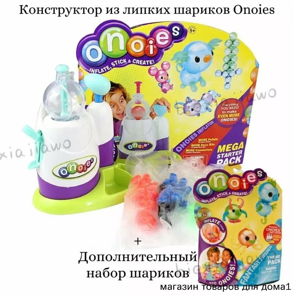 Конструктор из надувных шариков "Onoies" / с Дополнительным комплектом шариков / Oonies Стартовый игровой набор с насосом.