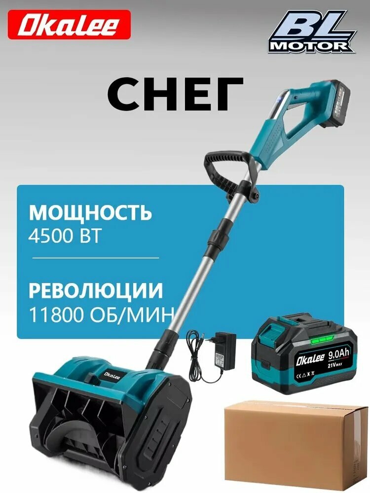 OKALEE Снегоуборщик 4.08 л. с, 32 см