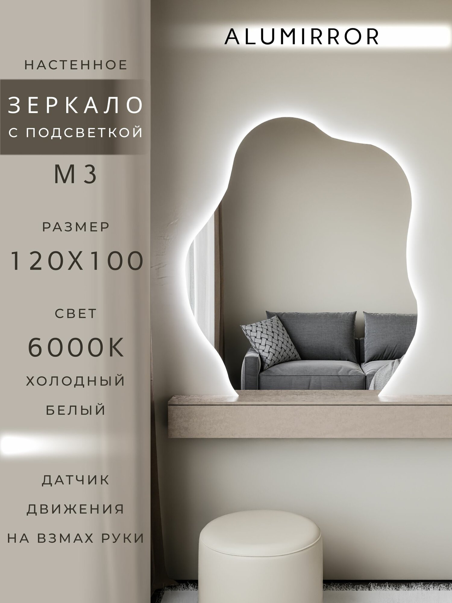 Зеркало настенное 120х100 см. холодный свет 6000К фигурное с подсветкой М3 ALUMIRROR