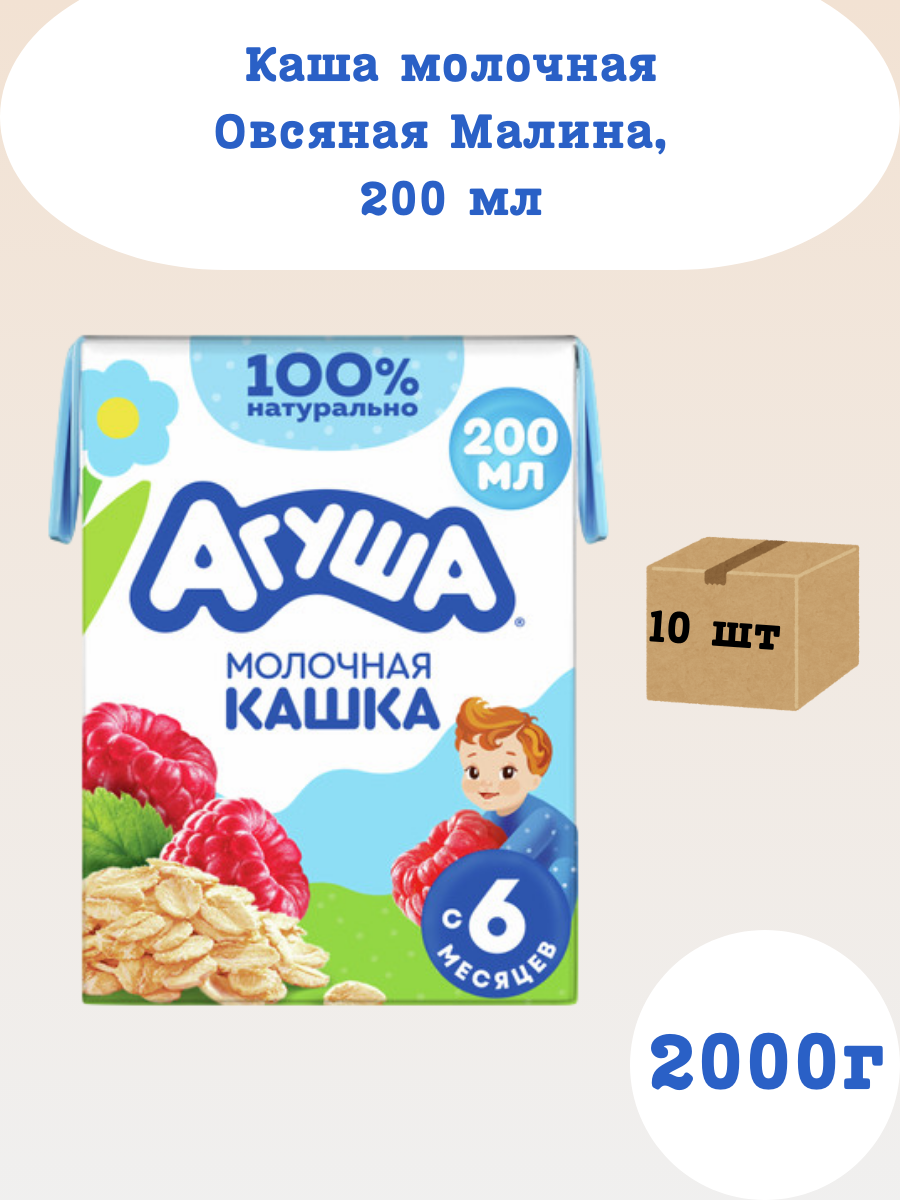 Каша молочная детская Агуша Овсяная Малина 2.5% с 6 месяцев, 200мл, 10 шт
