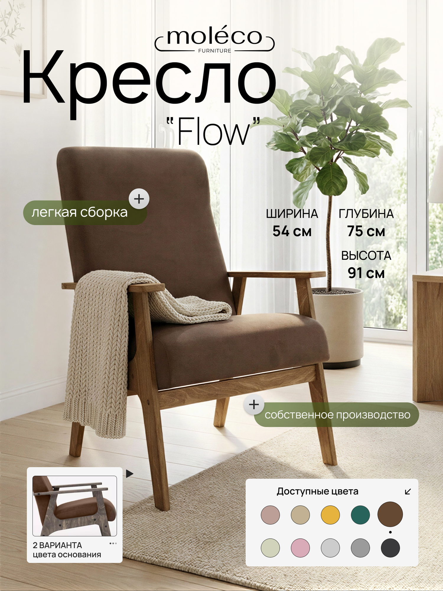 Кресло Moleco FLOW, велюр, для домашнего кино, с подлокотниками, коричневое