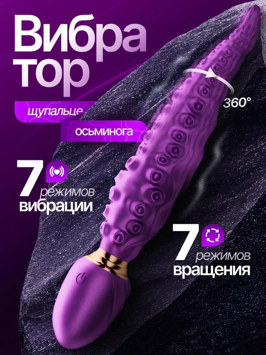 Вибратор вагинальный для стимуляции точки G Щупальце