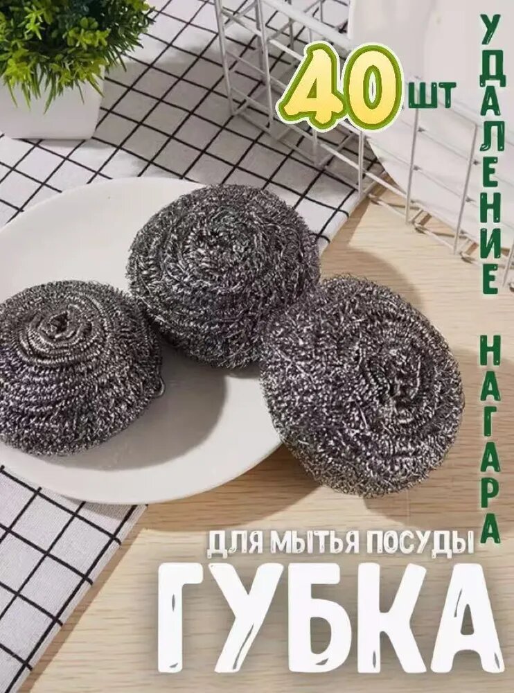 Губка гансицюй, Металл, 40 шт.