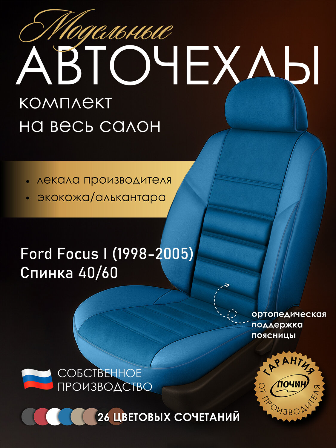 Авточехлы Ford Focus I (сид. цельное) "Трио" алькантара-экокожа, синий