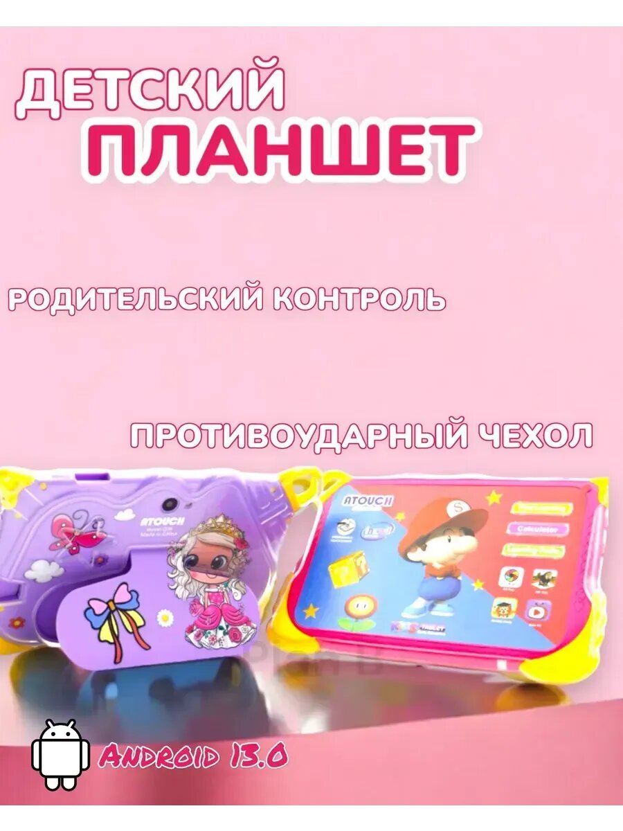 Планшет детский андроид подарок