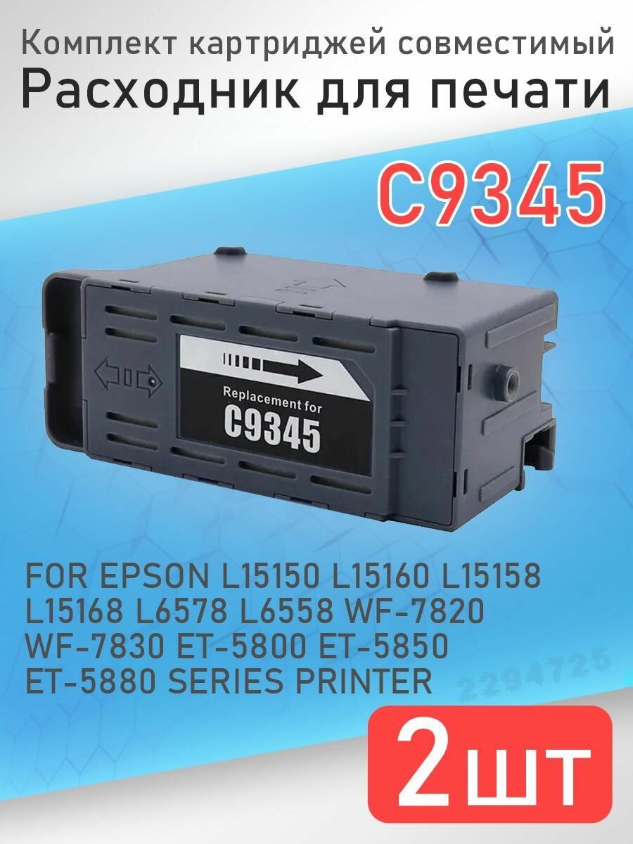 Расходник для печати