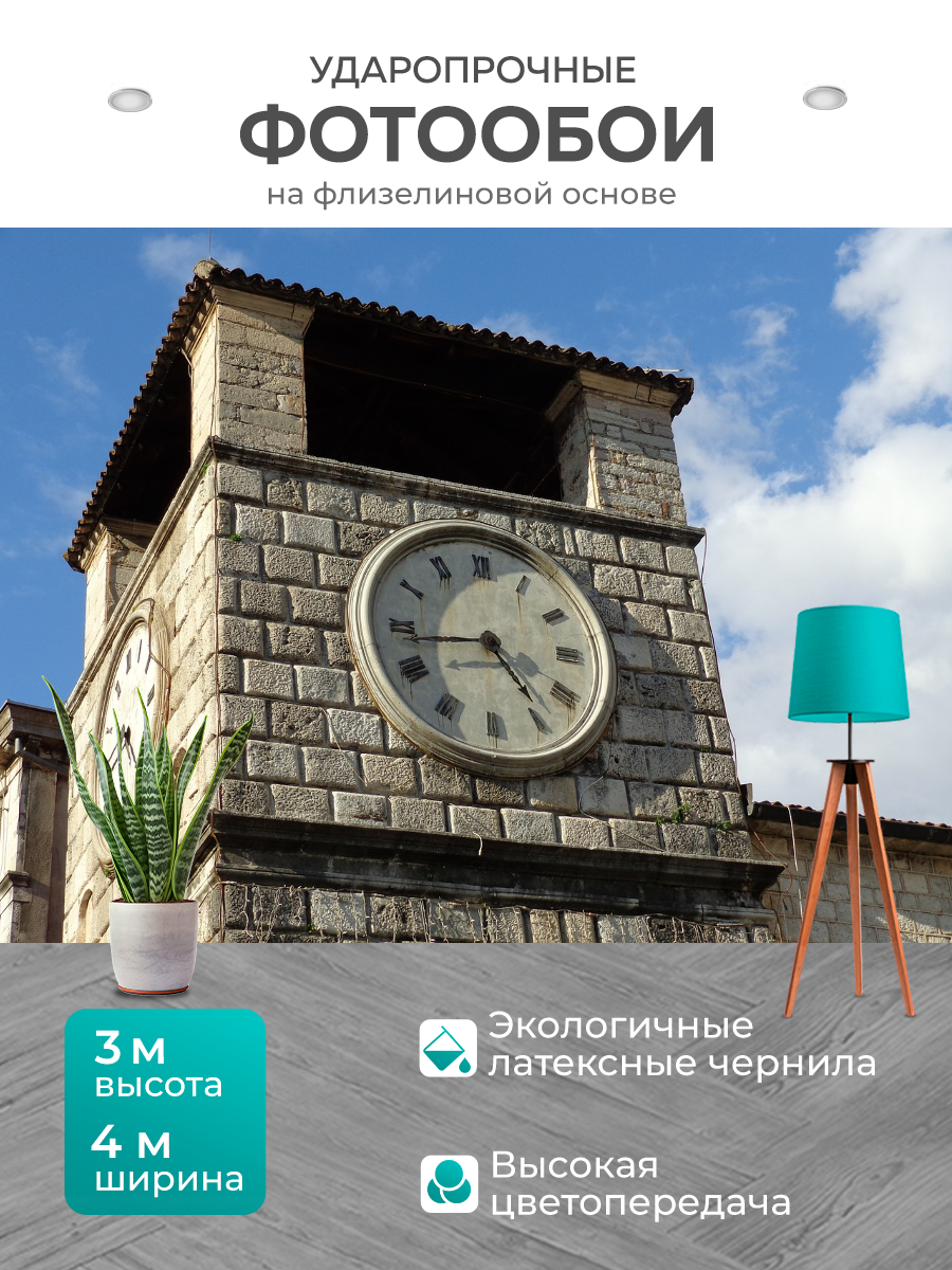 Фотообои моющиеся ударопрочные "Час ов, башня с часами, башня" 400x300 см. флизелиновые на стену