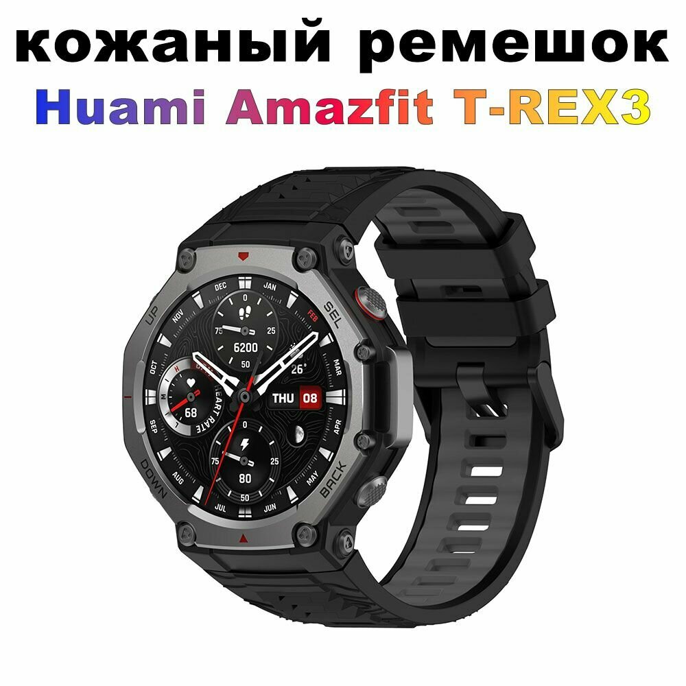 Двухцветный силиконовый ремешок для умных часов Amazfit T-REX 3, оригинальный сменный браслет T Rex3, аксессуары для ремня TRex, Универсальный, Гипоаллергенный силикон, черно-серый универсальный гипоаллергенный силикон сменный браслет