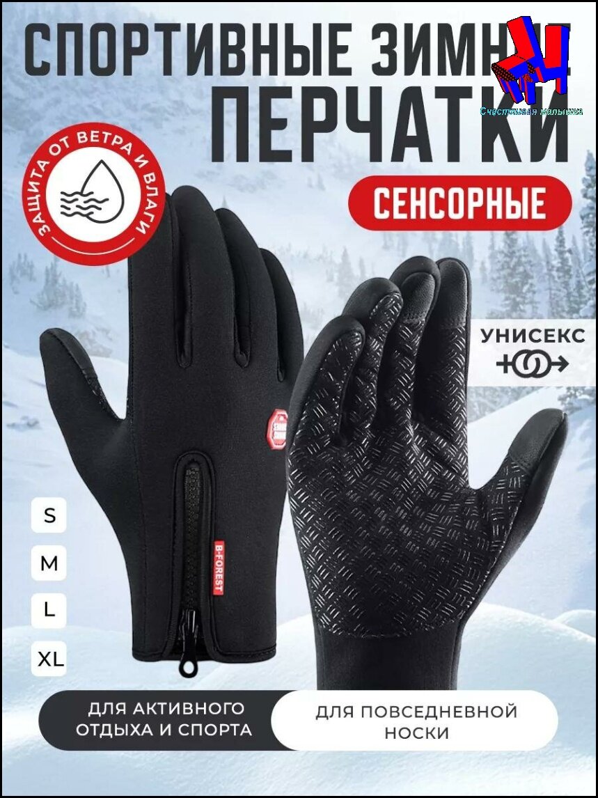 Перчатки для мужчин и женщин