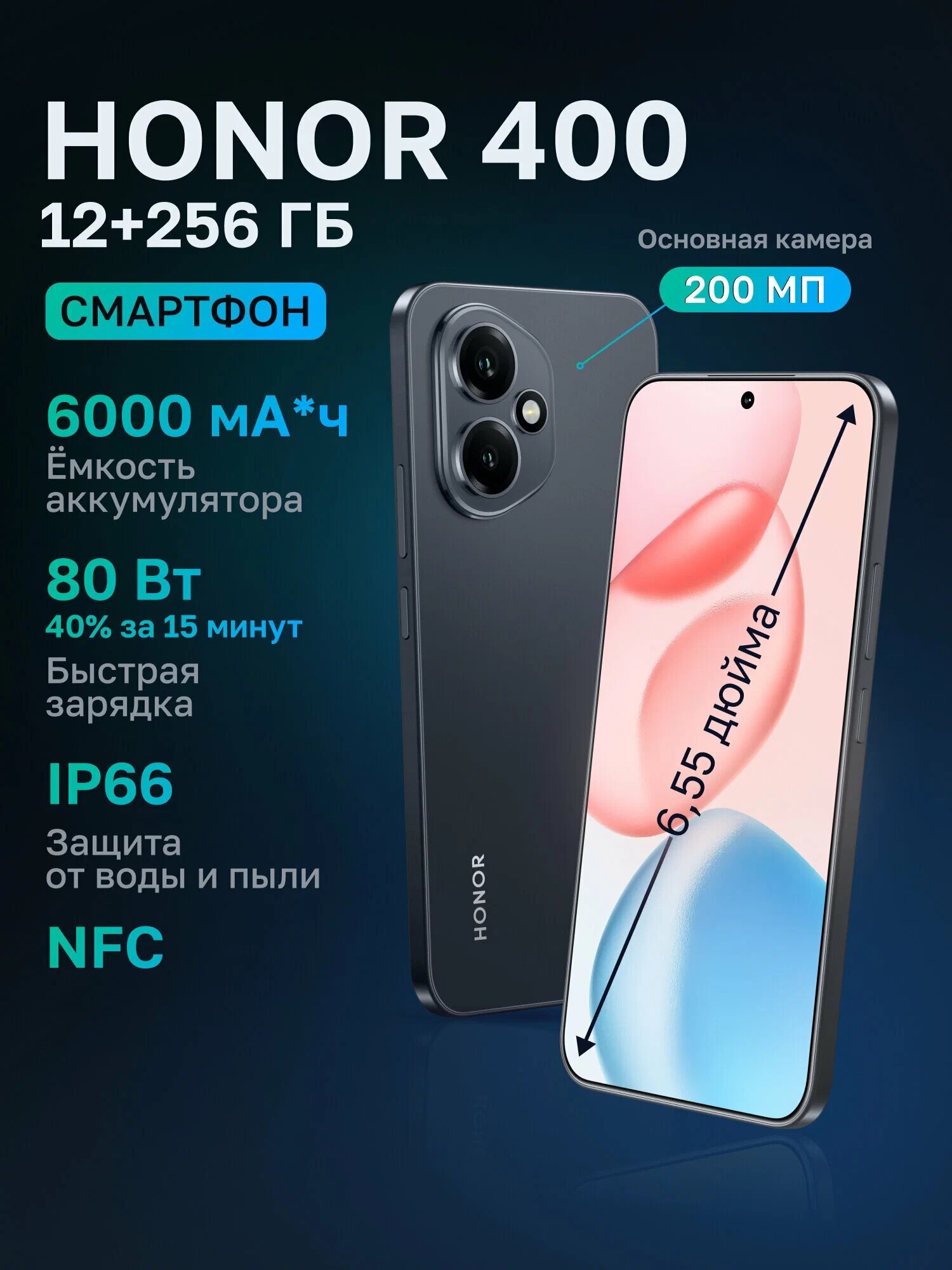 Смартфон HONOR 400 Global 12/256 ГБ полночный чертый, AMOLED 6.55", 200 Мп, 6000 мАч, 5G, IP66