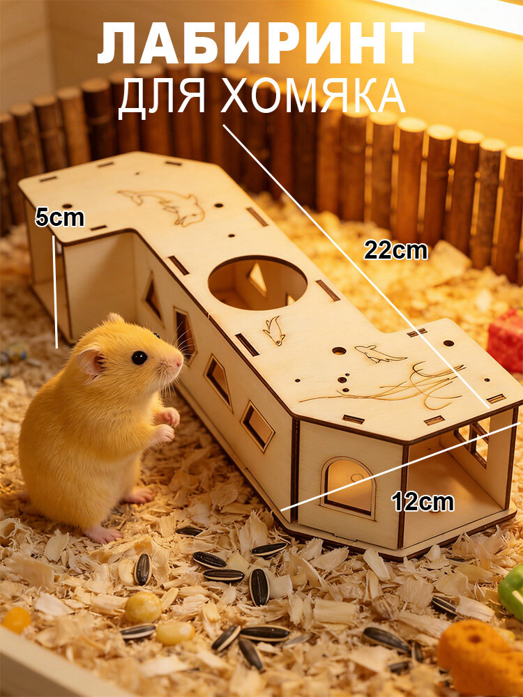 BESTSKY Игрушка для грызунов деревянный туннель для хомяков и морских свинок, укрытие для домашних животных