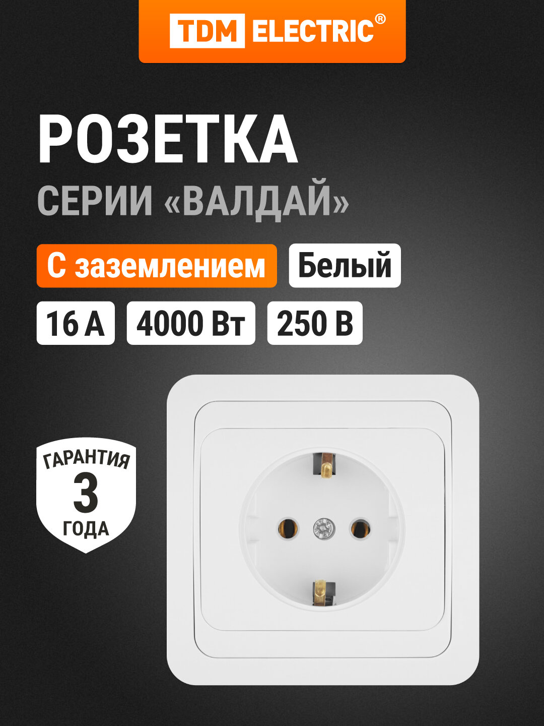 Розетка белая 2П+З 16А серия "Валдай" TDM Electric