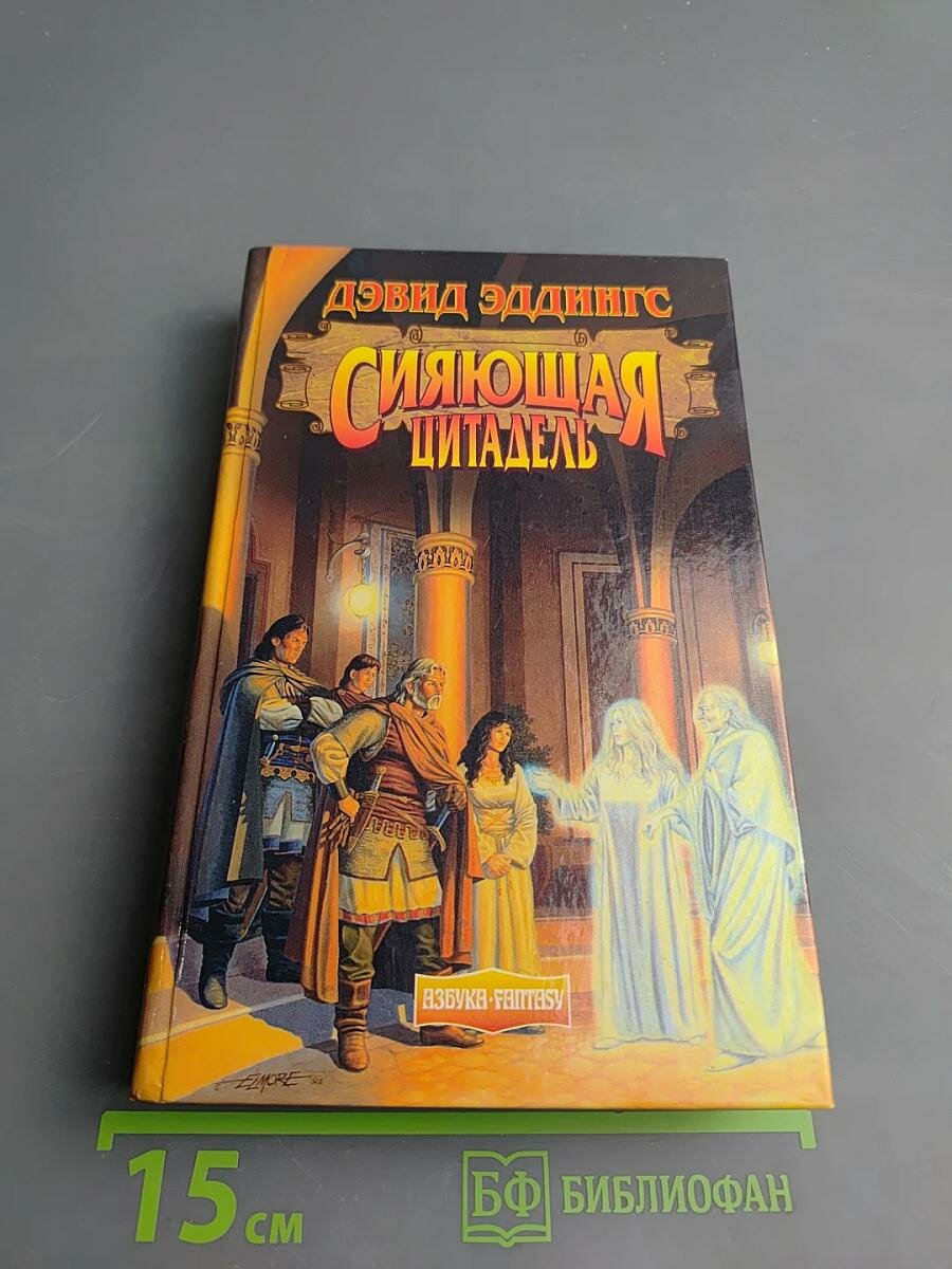 Сияющая цитадель