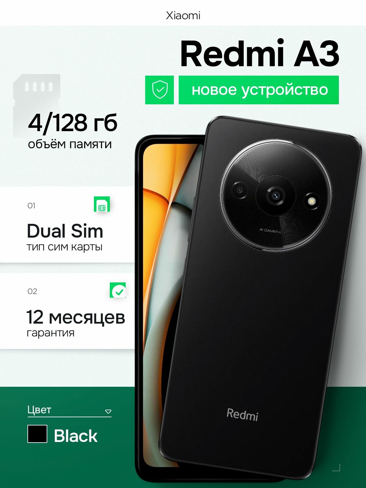 Смартфон Xiaomi Redmi A3 4/128 Black